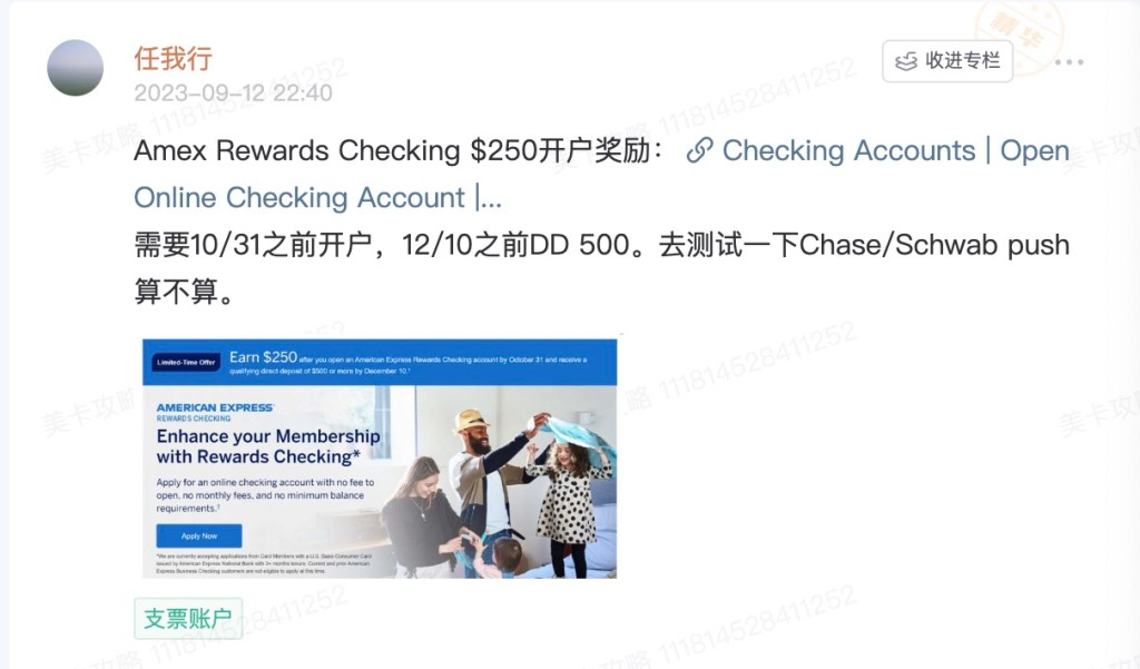 AmEx Rewards Checking 美国运通支票账户【2023.11更新：熊猫速汇也可触发$250 DD奖励】 | 美国信用卡攻略